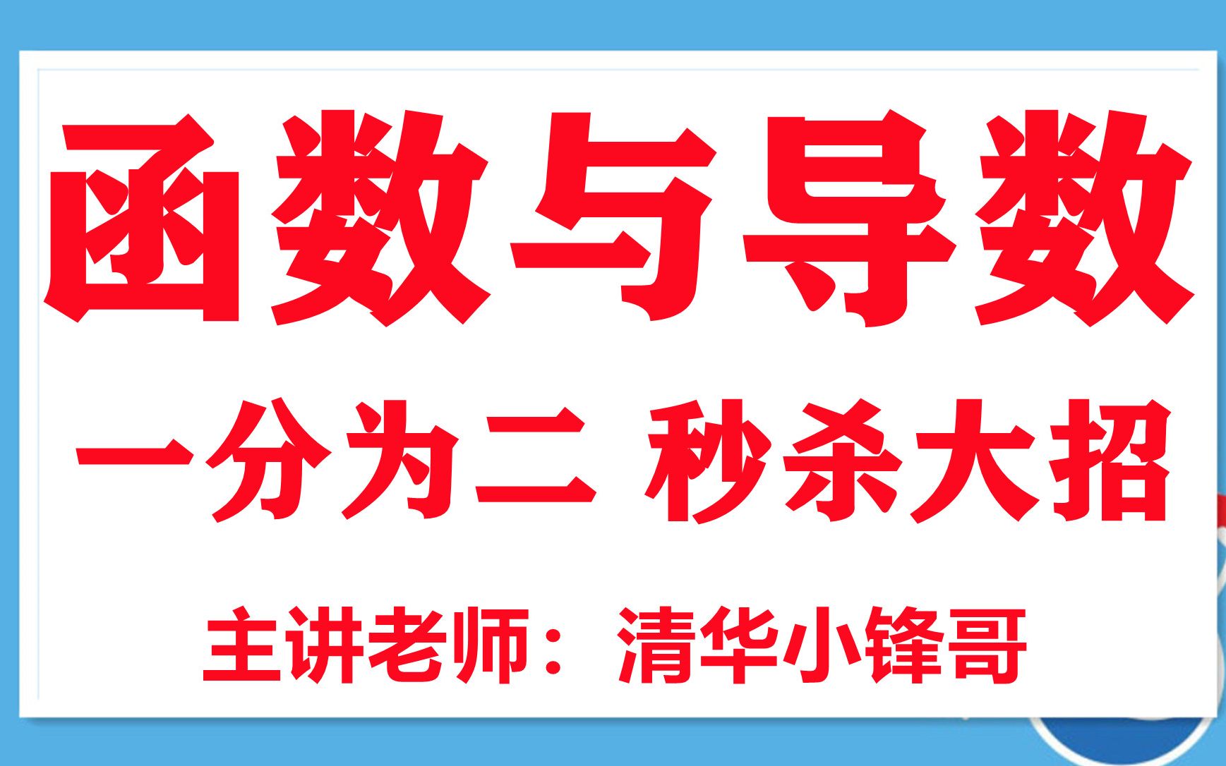 高中数学全套教学视频-高一高二必修知识点总结大全-高考数学冲刺...