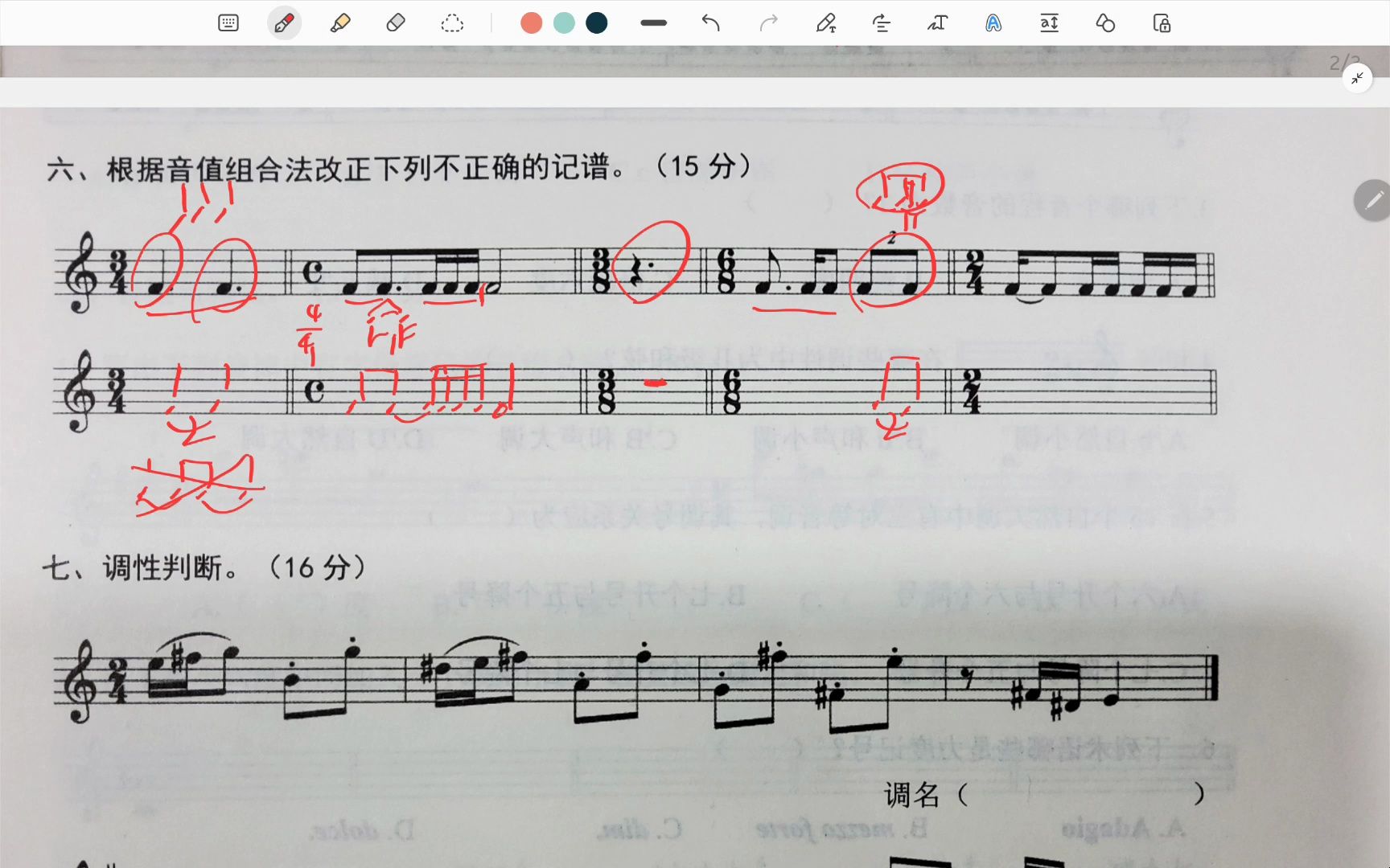 【乐理真题】音值组合/调式分析[2007年四川音乐学院]