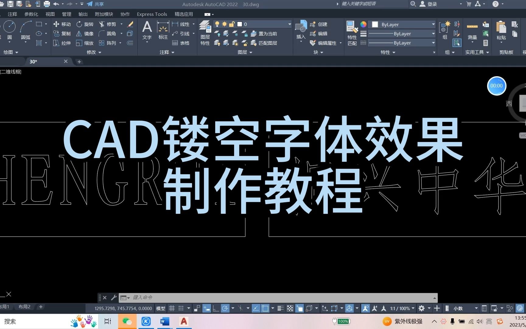 cad如何制作镂空字体