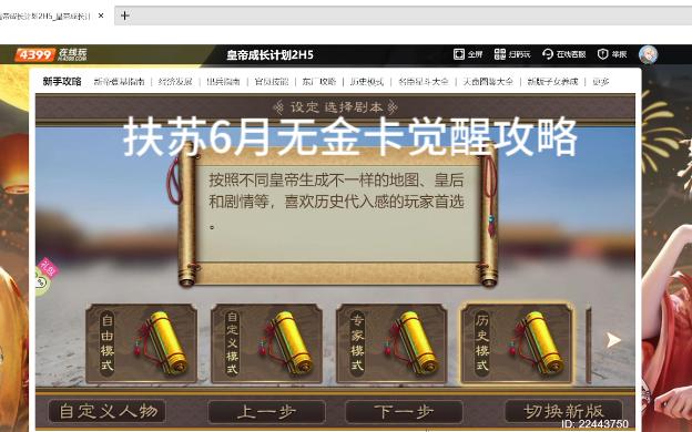 皇帝成长计划2扶苏无金卡平民觉醒攻略