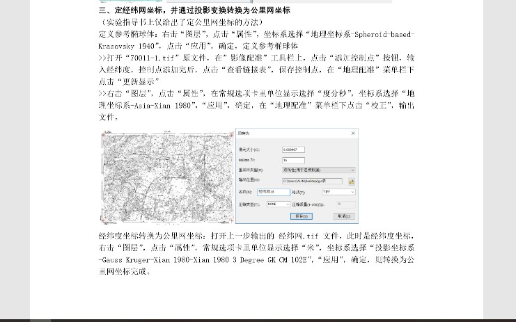gis 定经纬网坐标 添加控制点 转换为公里网坐标