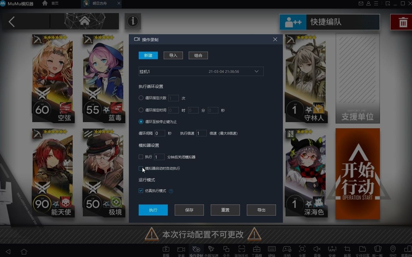 【明日方舟】解放双手自动肝,MuMu模拟器自带操作录制功能推荐