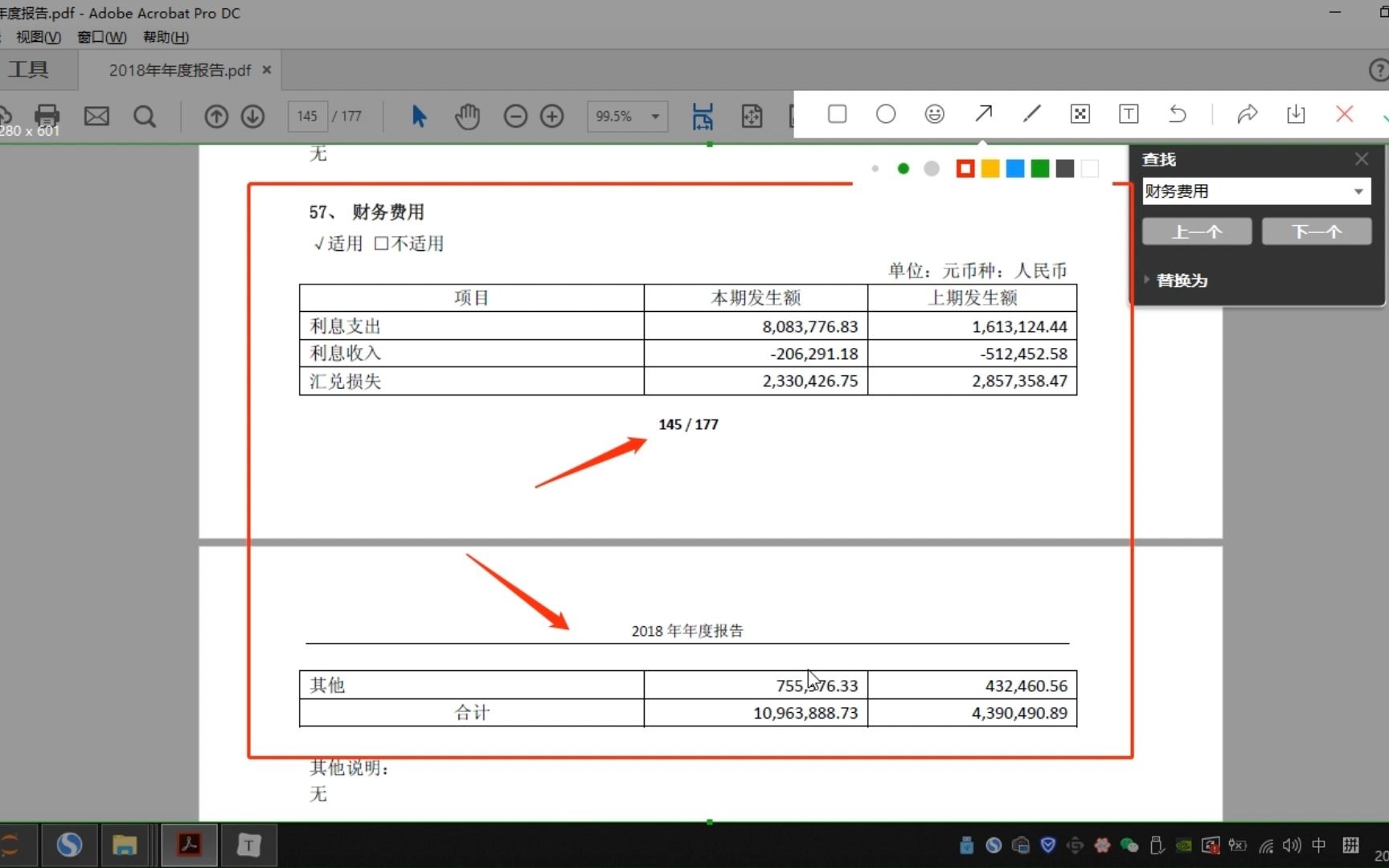 Python快速提取PDF年报财务报表附注
