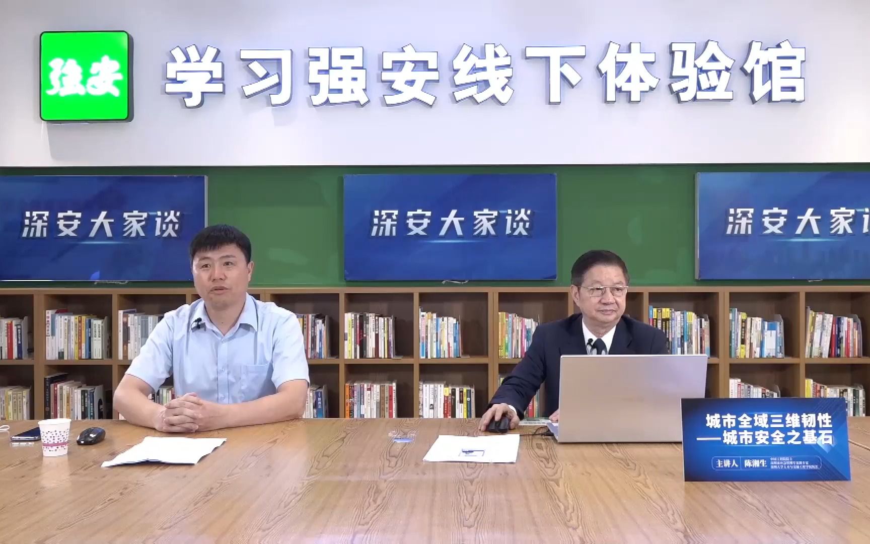 《深安大家谈》—城市全域三维韧性——城市安全之基石