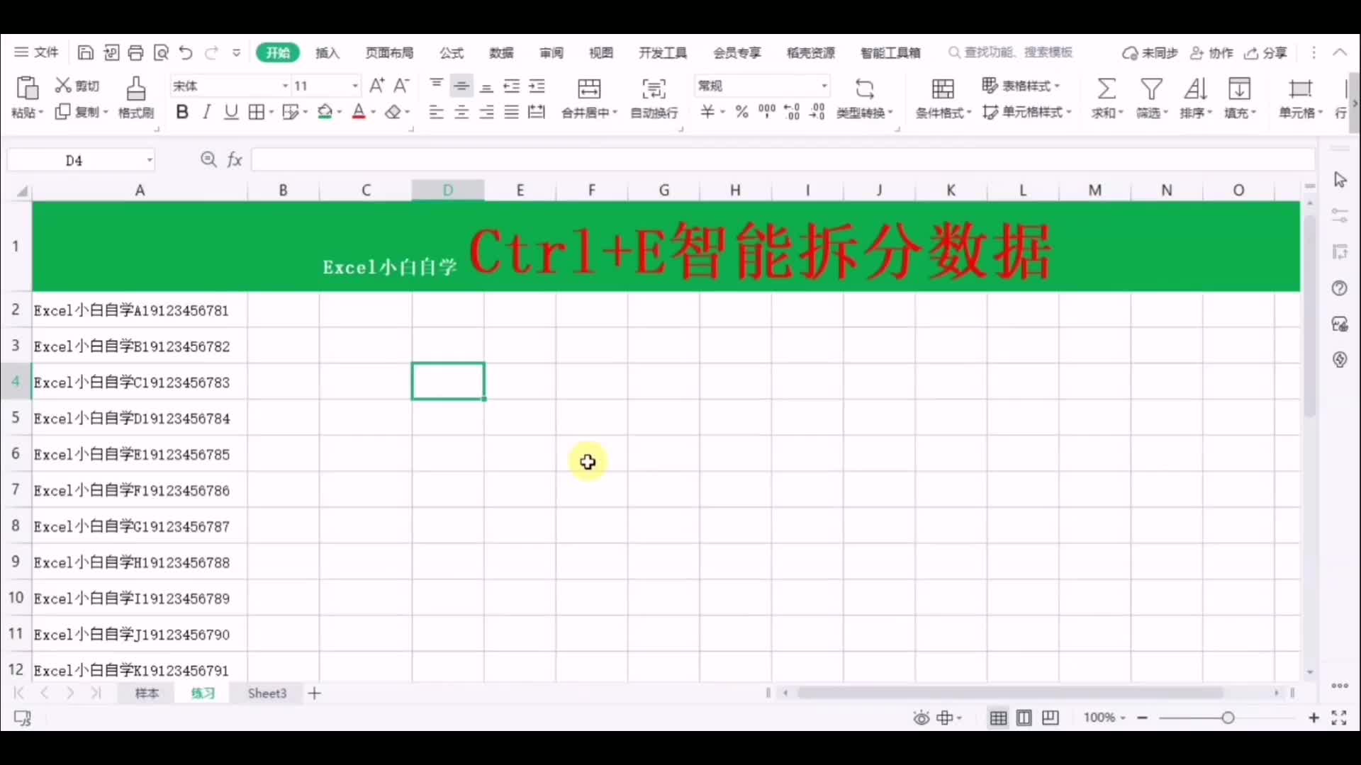 提取单元格里面的电话号码,20分钟还没搞定?同事用Ctrl+E,秒定