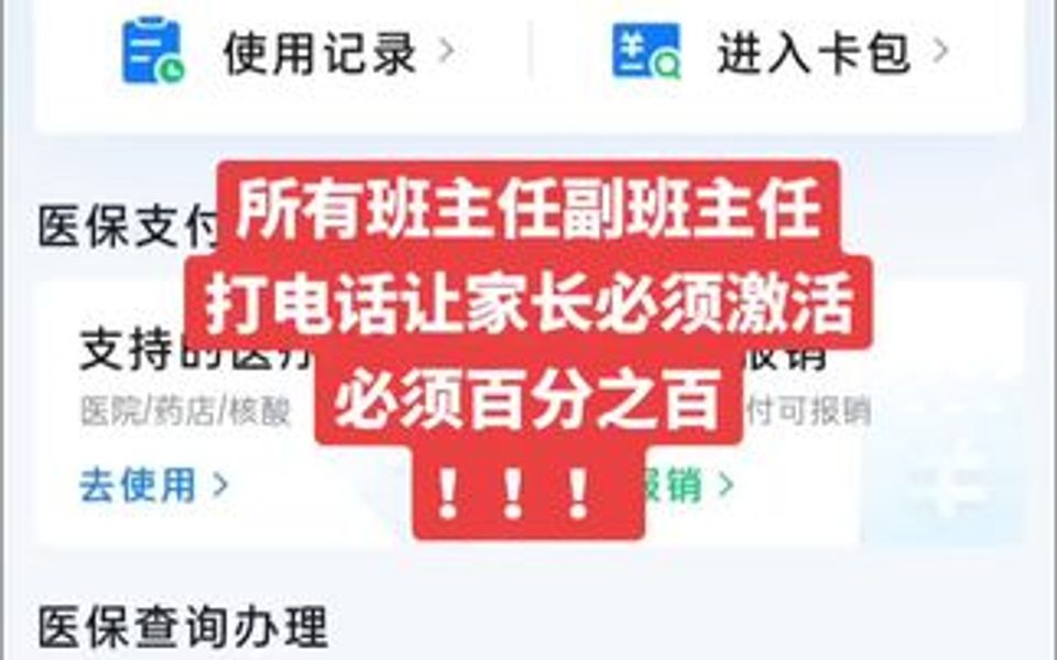 电子医保卡必须百分之百激活