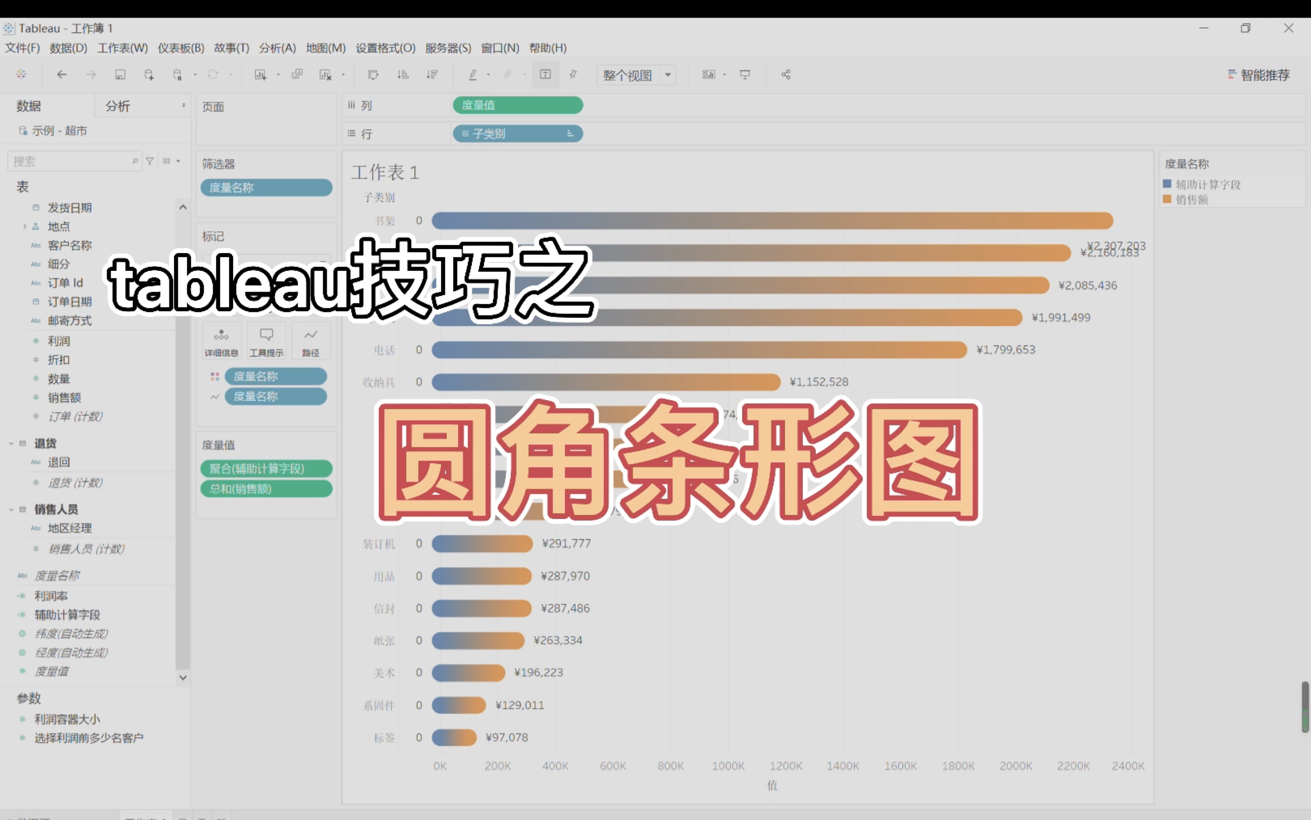 [数据可视化]教你在tableau中制作美观的圆角条形图!