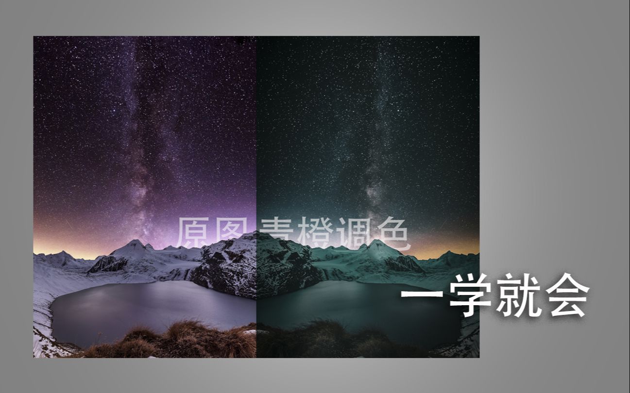 青蓝调色,详解调色思路和操作步骤,一学就会系列