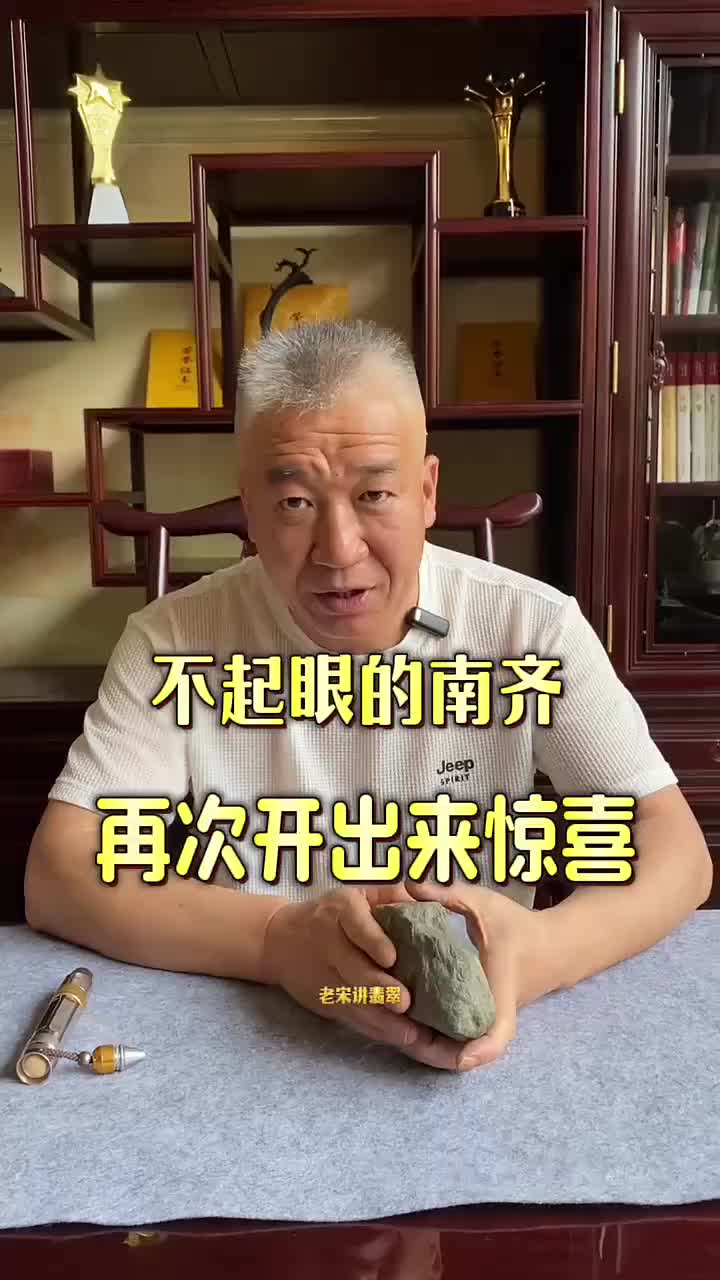 不起眼的南齐 再次开出来惊喜 #翡翠知识 #翡翠怎么看种水 #翡翠手镯 ...