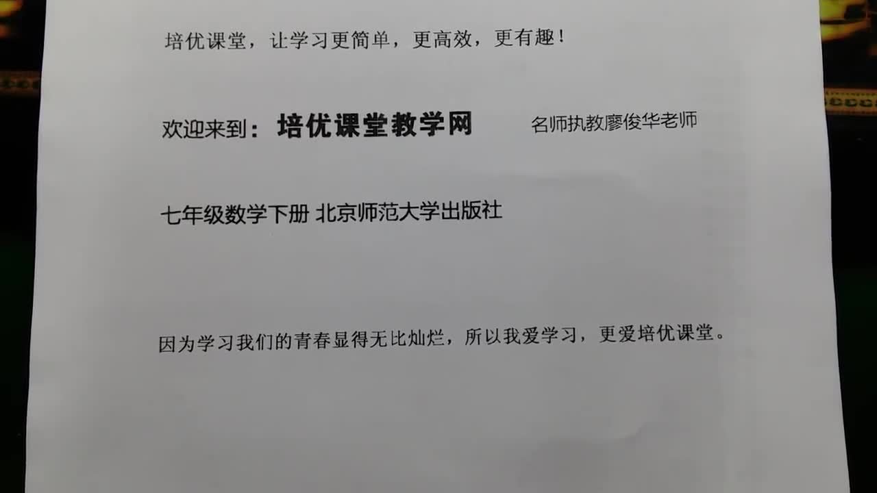 七年级数学下册 110 认识三角形 第81页