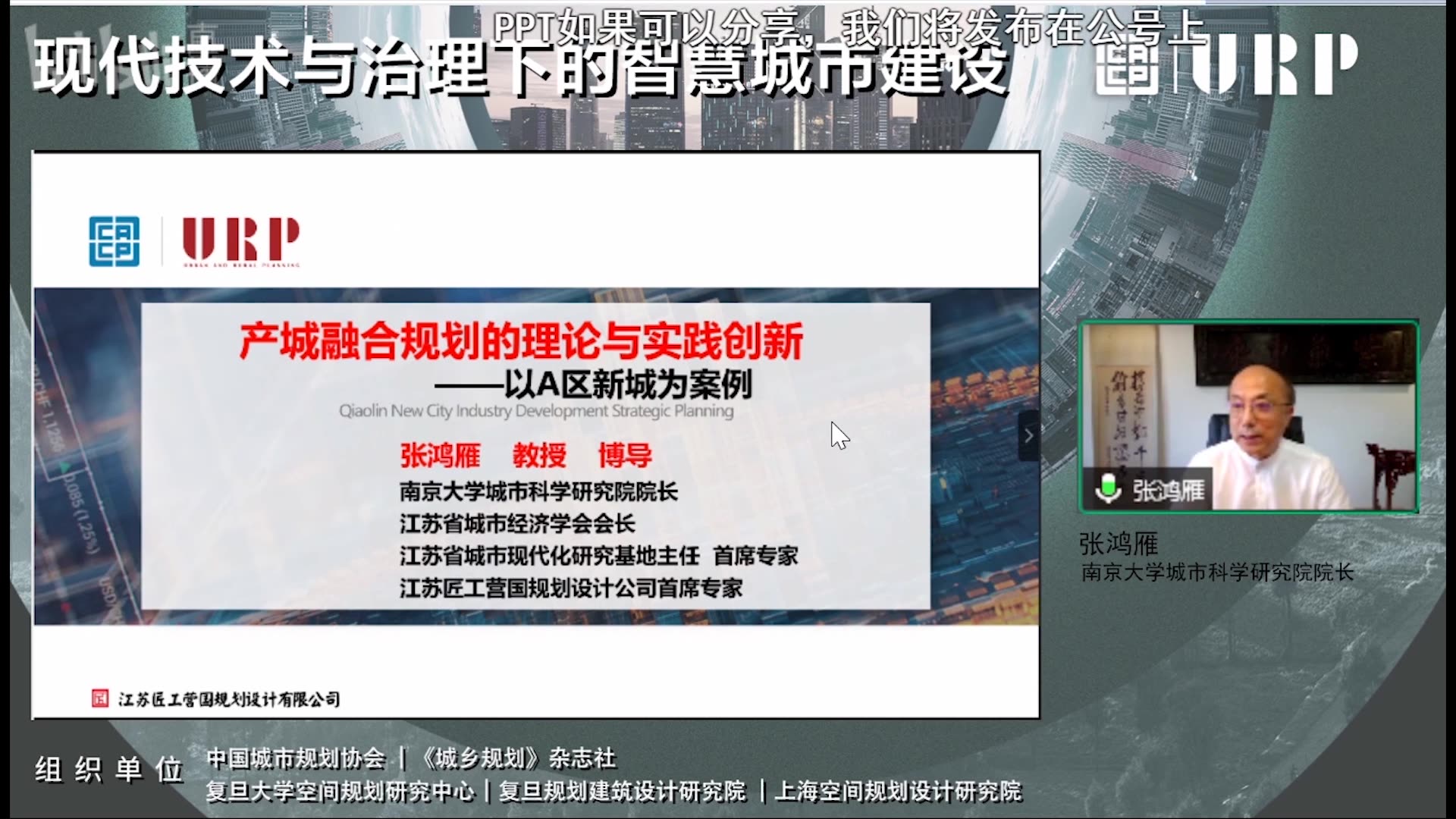 张鸿雁:产城融合的规划理论与实践创新——以A区新城为例