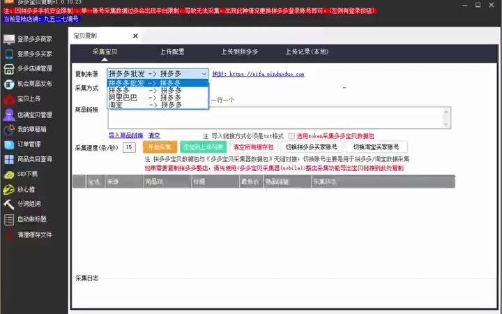 拼多多搬家工具,拼多多上货工具,拼上拼宝贝复制,无需授权复制竞品...