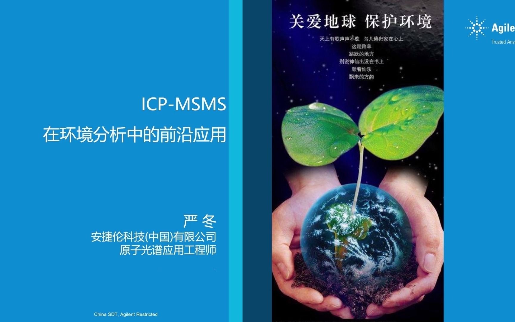 ICP-MSMS在环境分析中的前沿应用