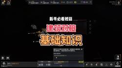 无尽的拉格朗日建筑对接基础知识_手机游戏热门视频