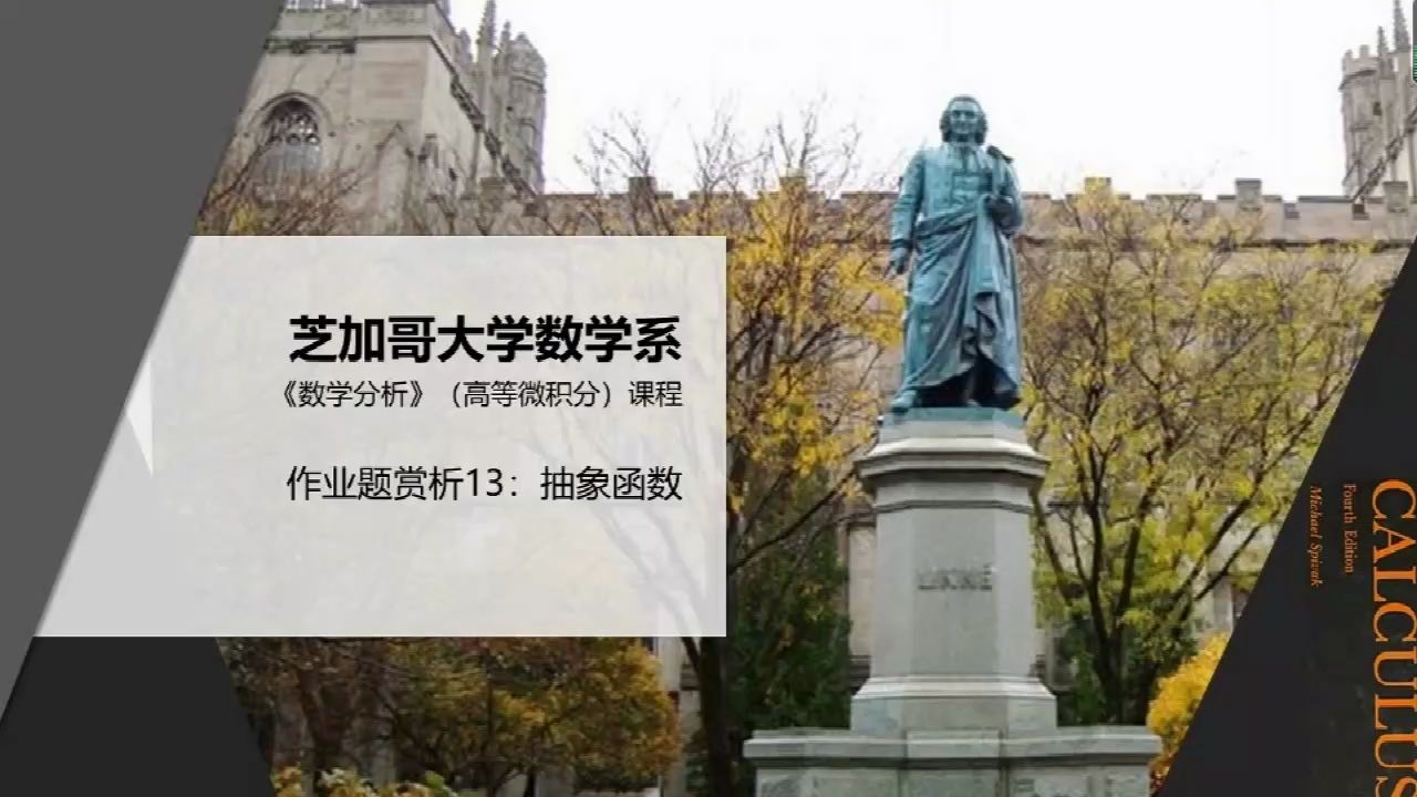 【数学分析】:芝加哥大学《高级微积分》作业题:抽象函数的导数