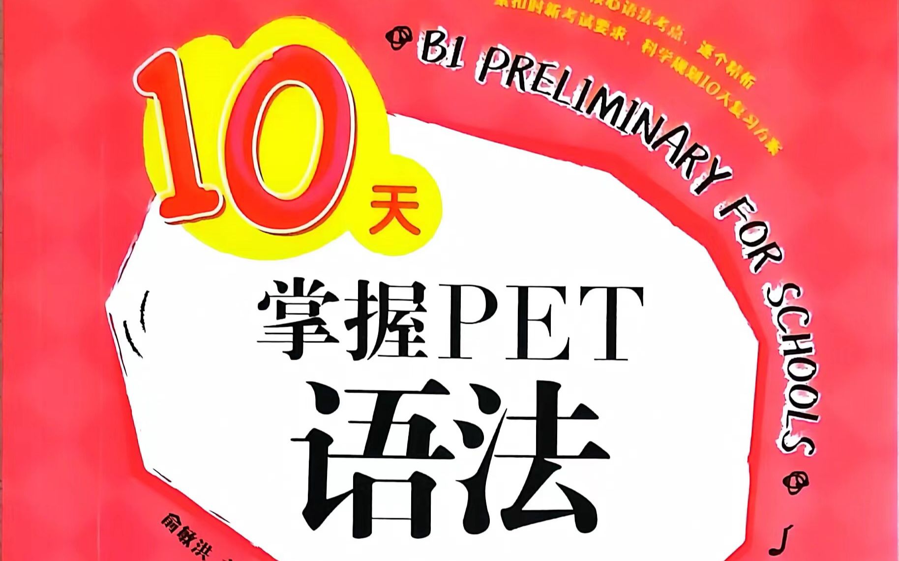 7天day-PET语法-时态和语态一般现在时现在进行时一般过去时过去...