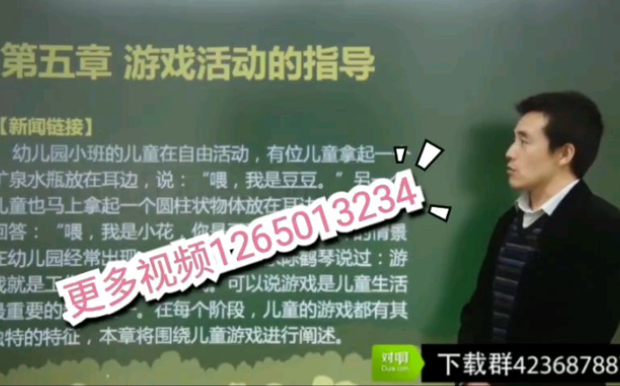 【幼儿教师资格证】游戏活动 活动指导