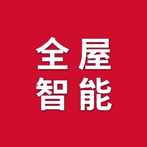 晋享未来家 