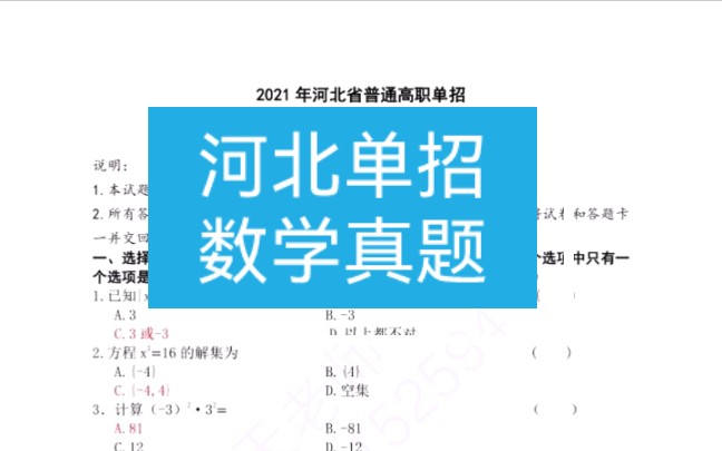 河北单招数学真题