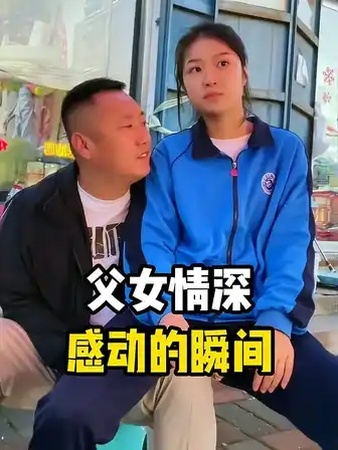“父爱无声无息,却又从不停息” 父女情深 父爱 感动瞬间