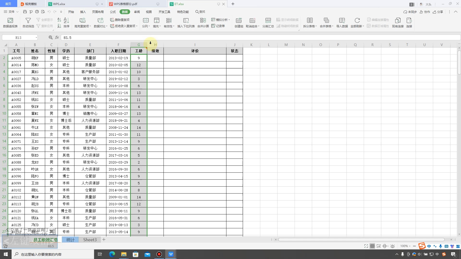 计算机二级WPS——06.第五部分:WPS表格知识点讲解【直播课前...