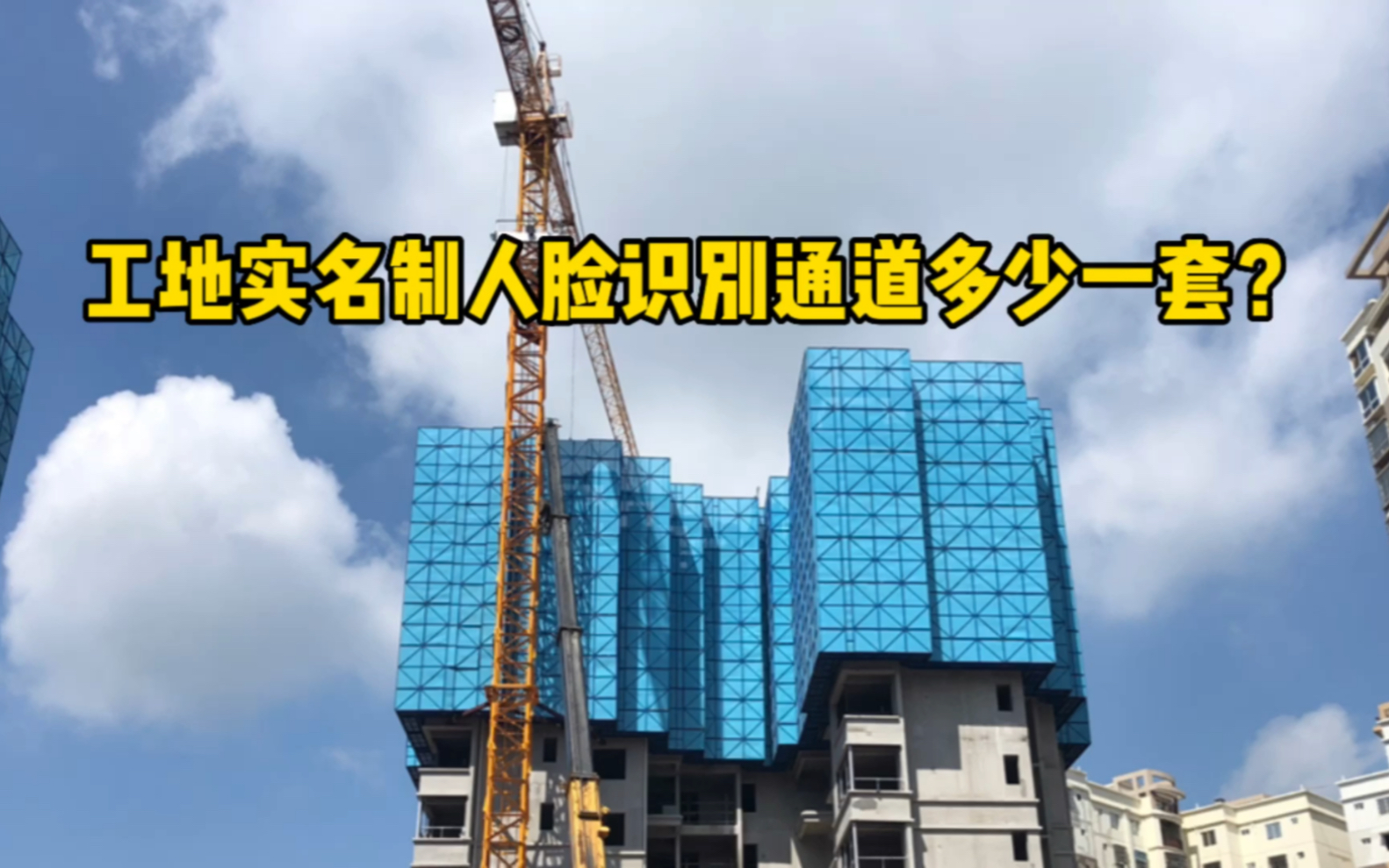 工地实名制人脸识别通道多少一套?