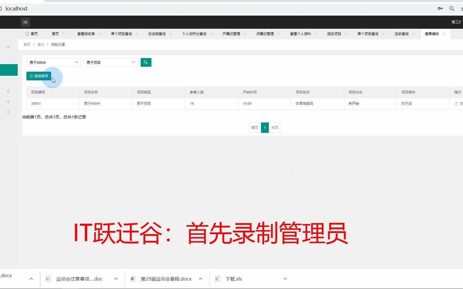 计算机毕业设计之SpringBoot全新运动会管理系统,运动会报名管理系统...