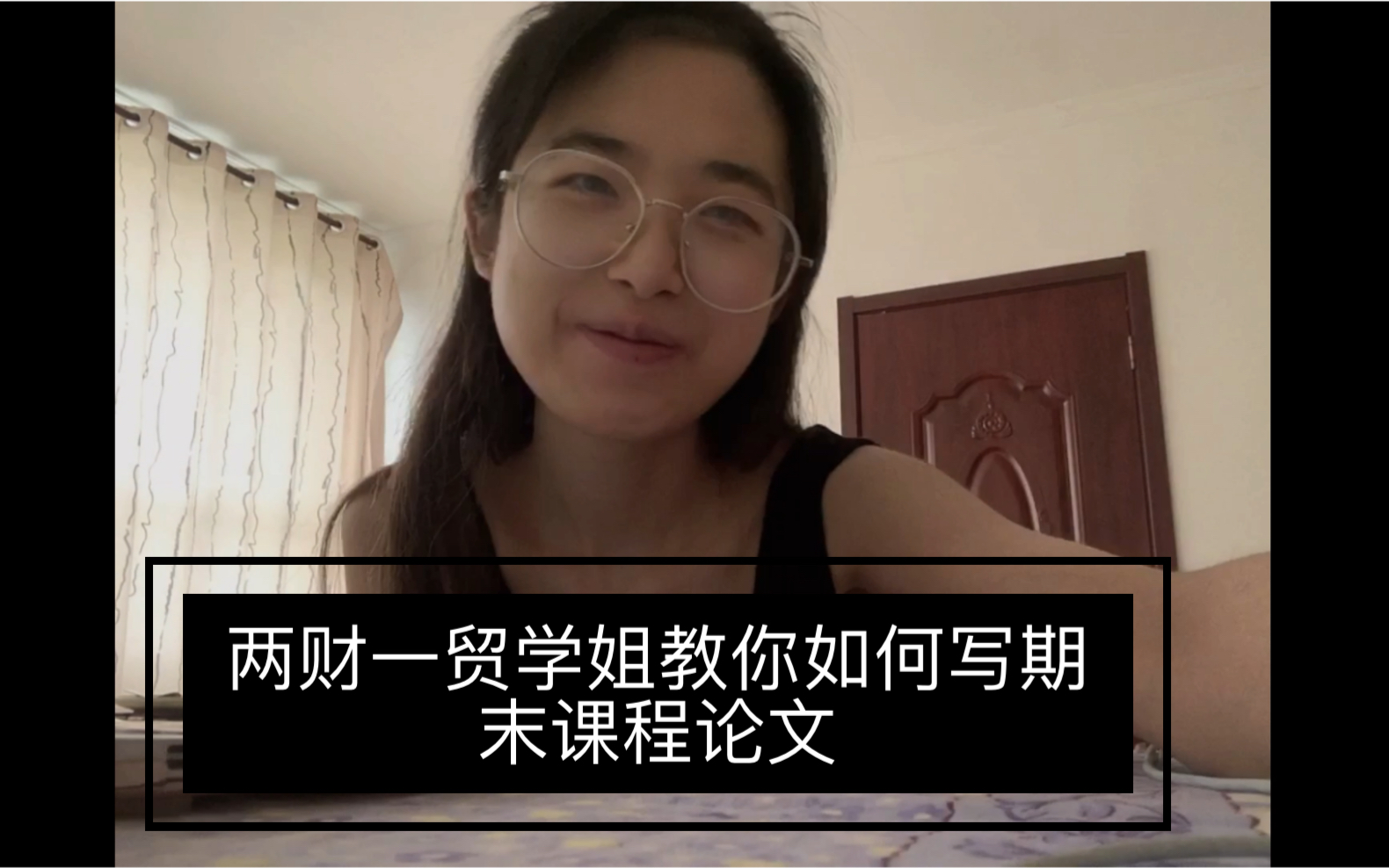 两财一贸小菜鸟 教大家如何写期末课程论文 省时省力不费心 还能有所...