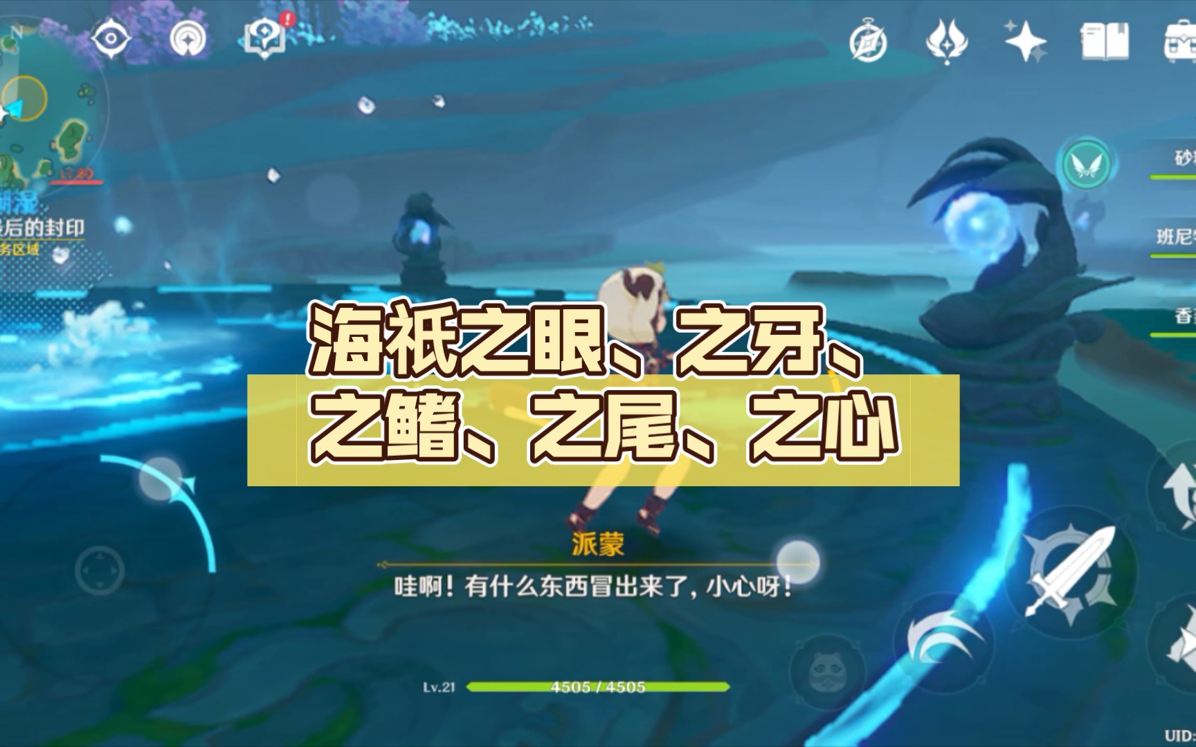 记录原神:稻妻隐藏任务 月浴之渊 渊下宫开启前置任务其一 海祇之眼、...