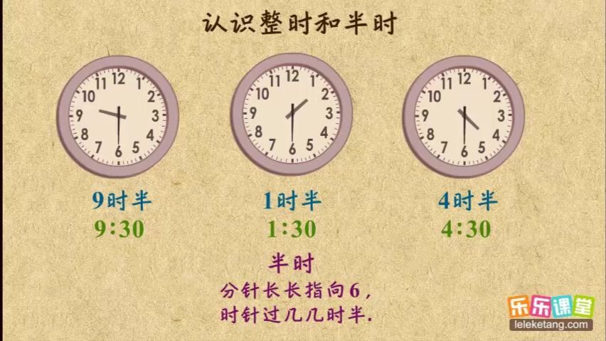 【10】 认识整时和半时 (1)