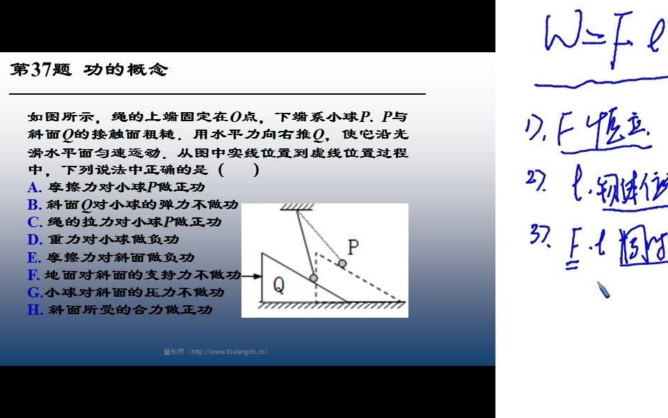 第37题 功的概念(高考物理经典100题)