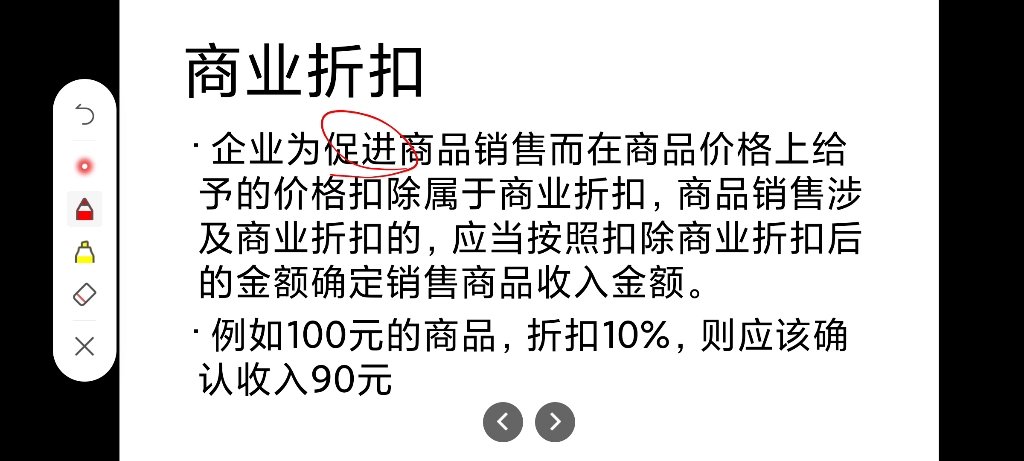 【每日一练32】商业折扣如何确定收入