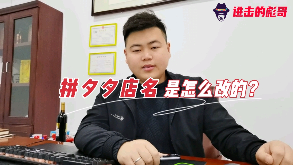 拼多多店铺的名字是怎么改的?