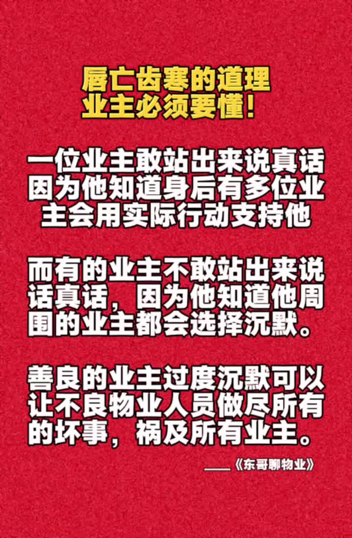 业主的权益哪里去了? #业主心里苦 #业主与物业那些事 #业主权益 #...