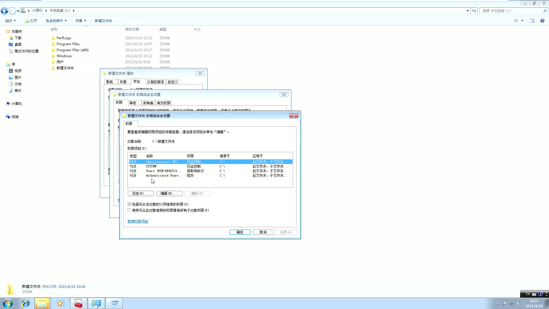 Win7文件夹访问被拒绝怎么办?