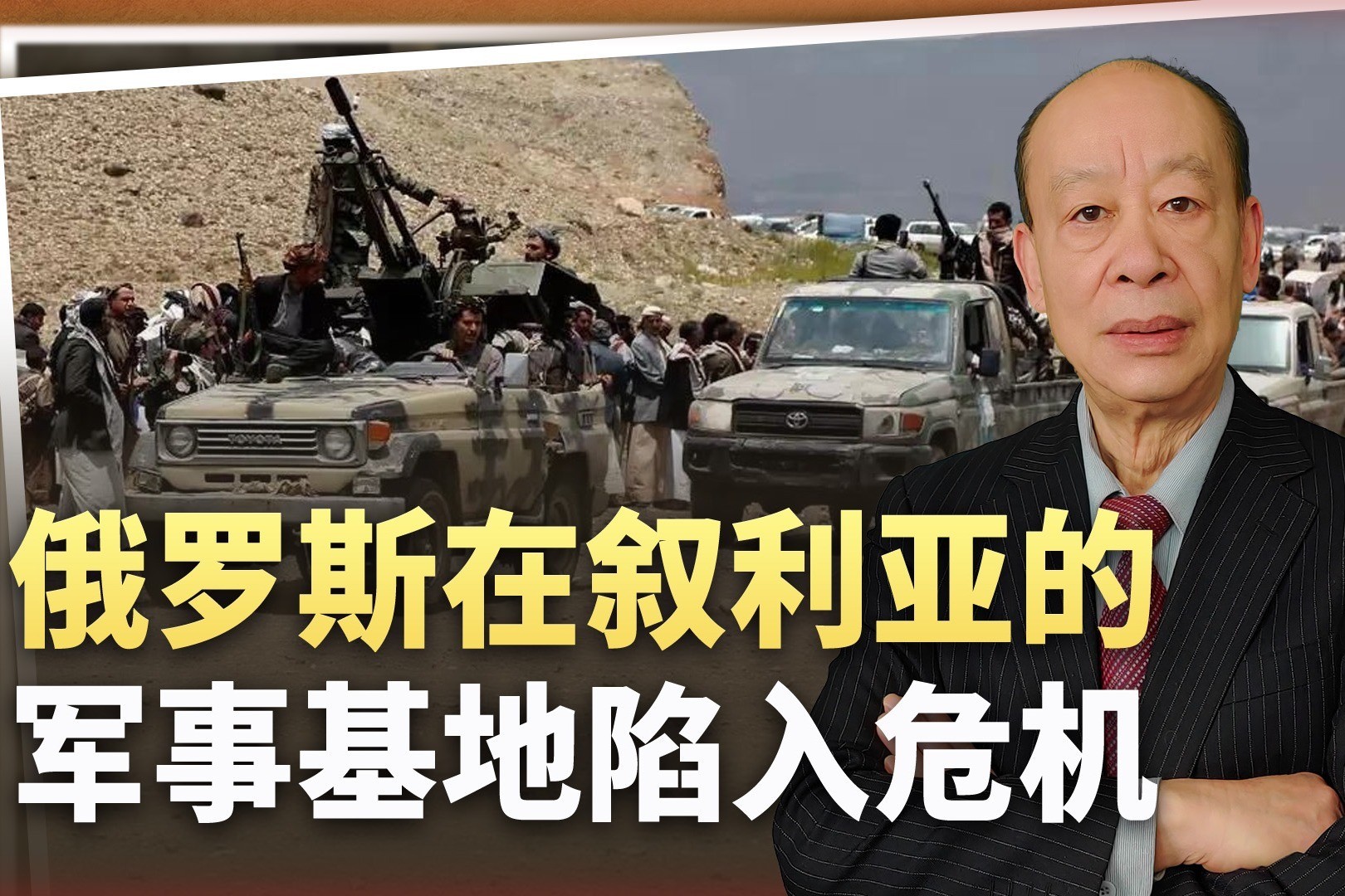 叙利亚军队突然被恐怖组织打崩,俄罗斯军事基地陷入危机,太难了