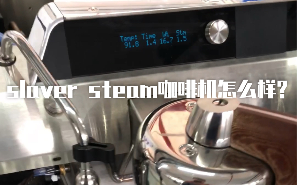 slayer steam咖啡机!看看内部结构 大家觉得怎么样?