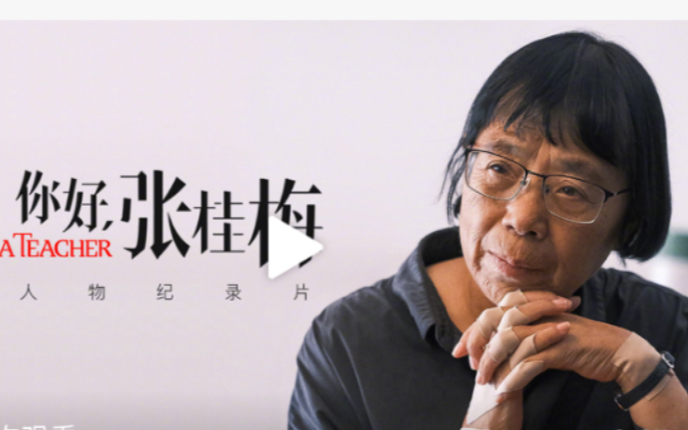 【你好,张桂梅】华坪女子高中校长张桂梅纪录片