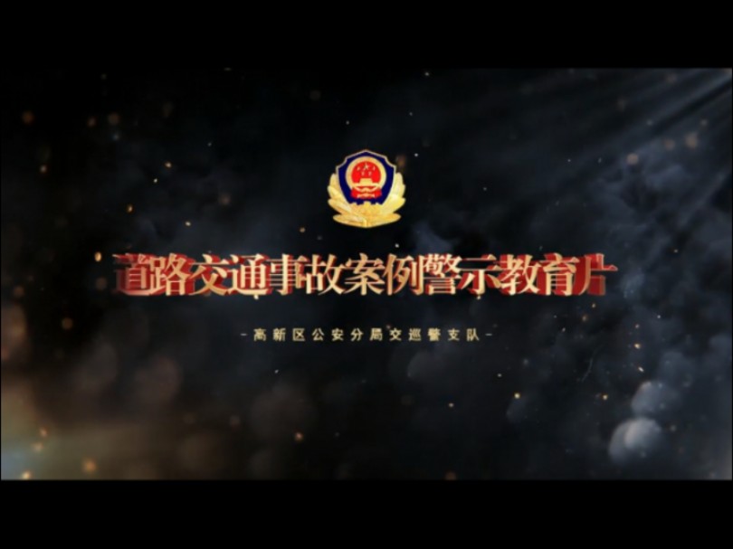 2.交通事故案例警示|高高兴兴出行 平平安安回家!