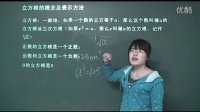 初中数学 立方根和开立方 248