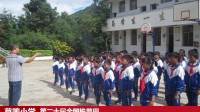 玉溪市易门县浦贝乡草箐小学 第20届推普周