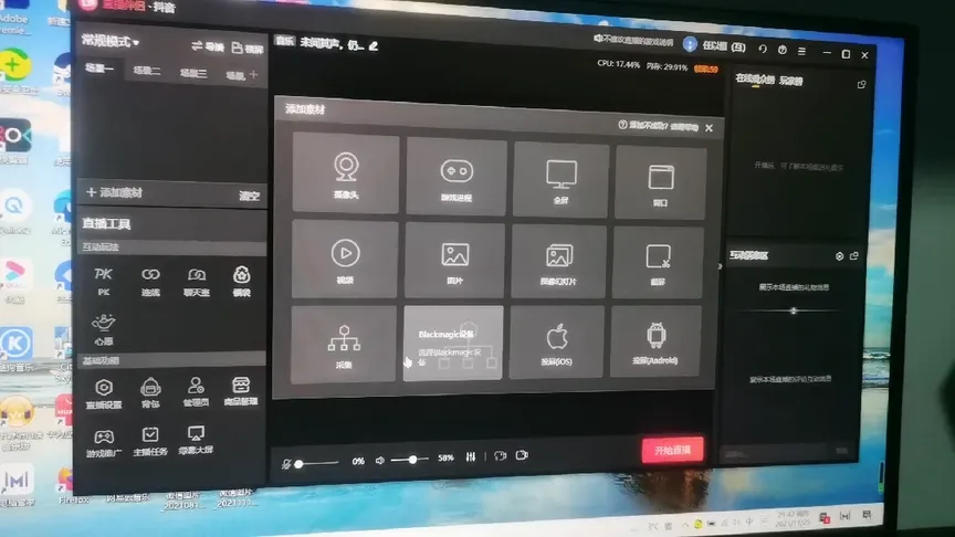抖音直播伴侣教程