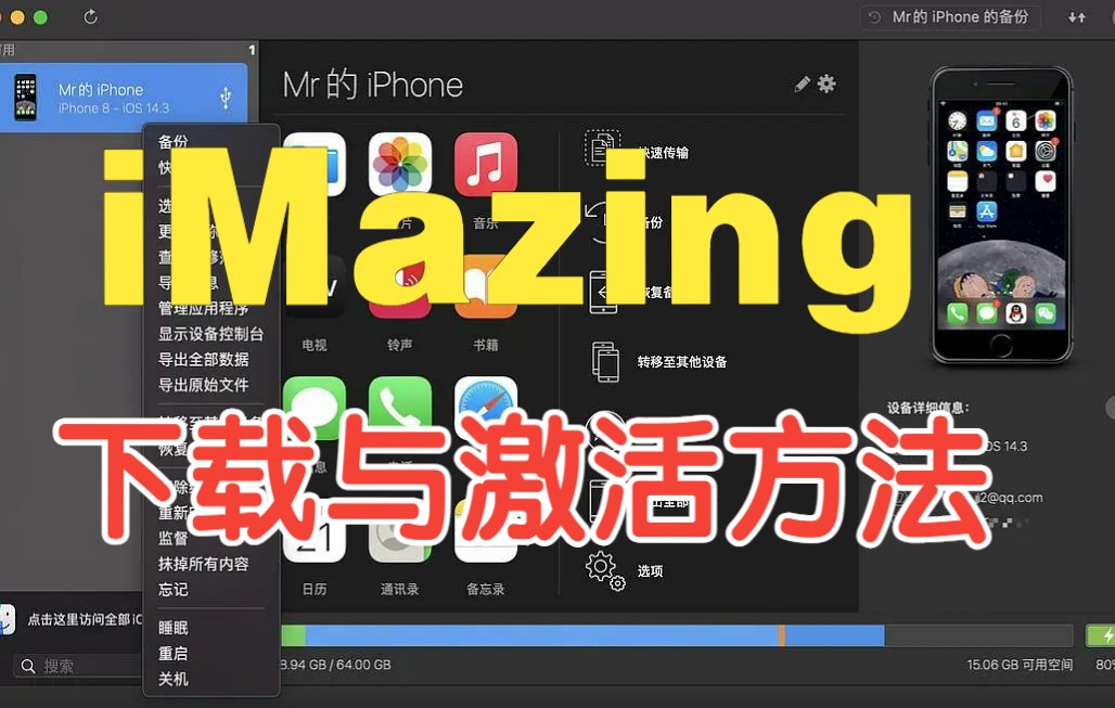 iMazing设备管理软件下载与激活
