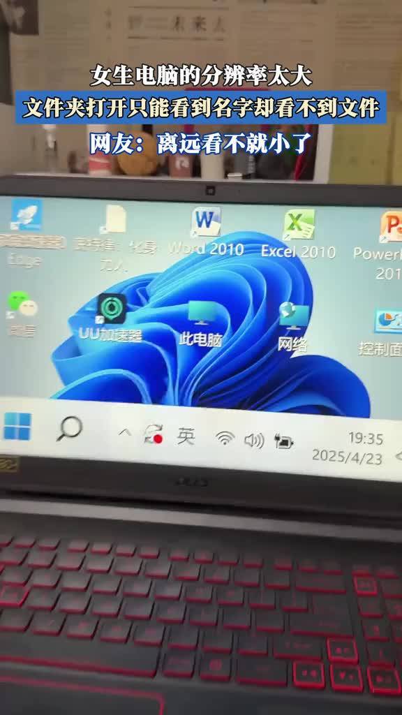 女生电脑的分辨率太大,文件夹打开只能看到名字却看不到文件