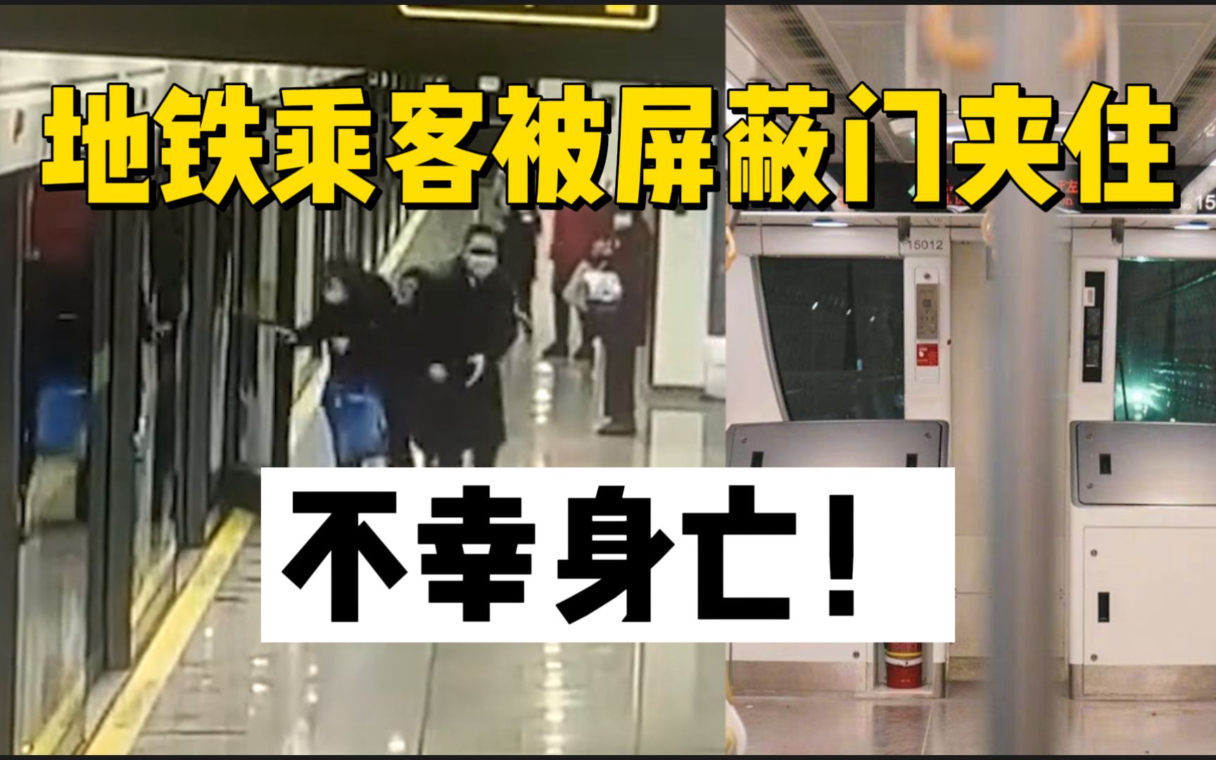 地铁乘客被屏蔽门夹住,不幸身亡!上海地铁15号线全自动无人驾驶