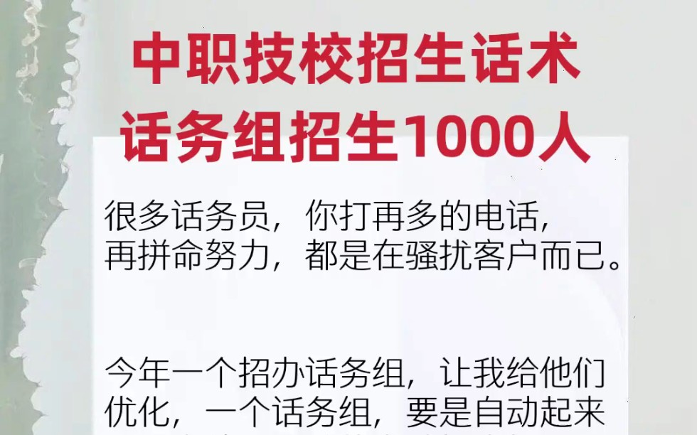 ...与话术中职学校招生宣传介绍中职中专怎么招生中职学校招生宣传文案