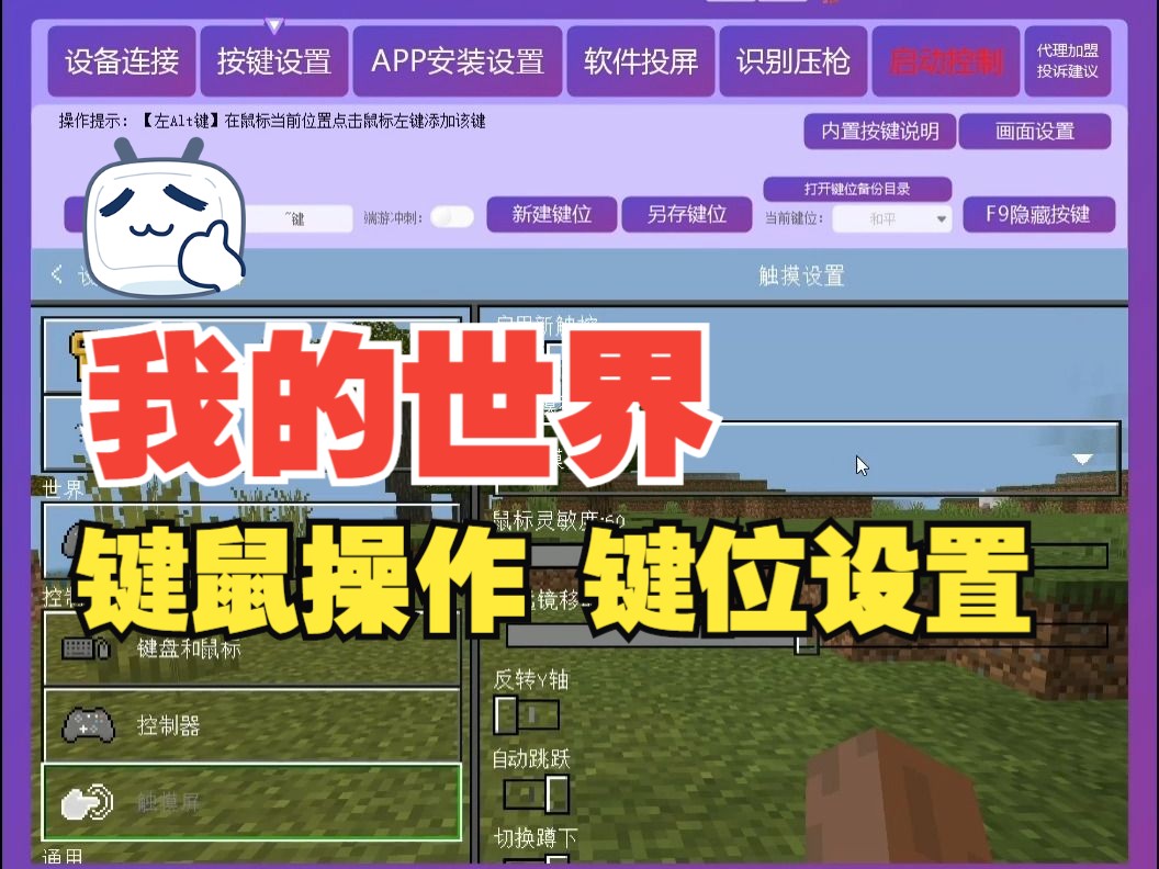 N指助手【我的世界】键鼠操作键位设置教程