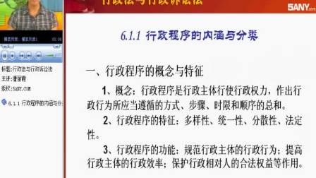 重庆大学 行政法与行政诉讼法 77讲 第20讲 视频教程