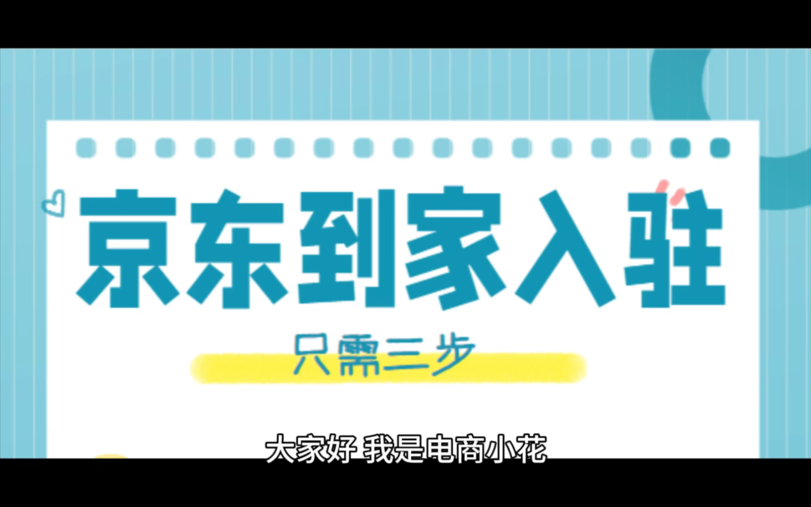 京东到家是什么?京东到家怎么入驻?京东到家需要满足什么条件?京东...