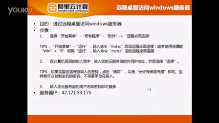 远程连接windows服务器